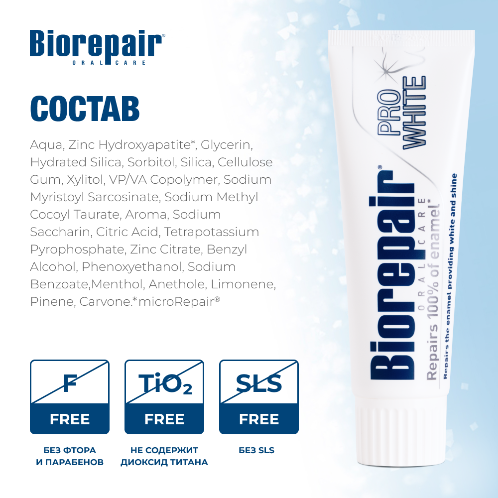 Biorepair PRO White купить в Москве по доступной цене 1 050