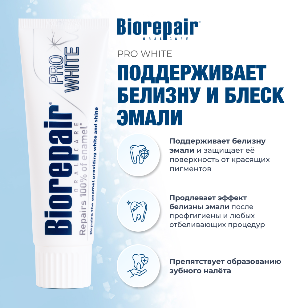 Biorepair PRO White купить в Москве по доступной цене 1 050